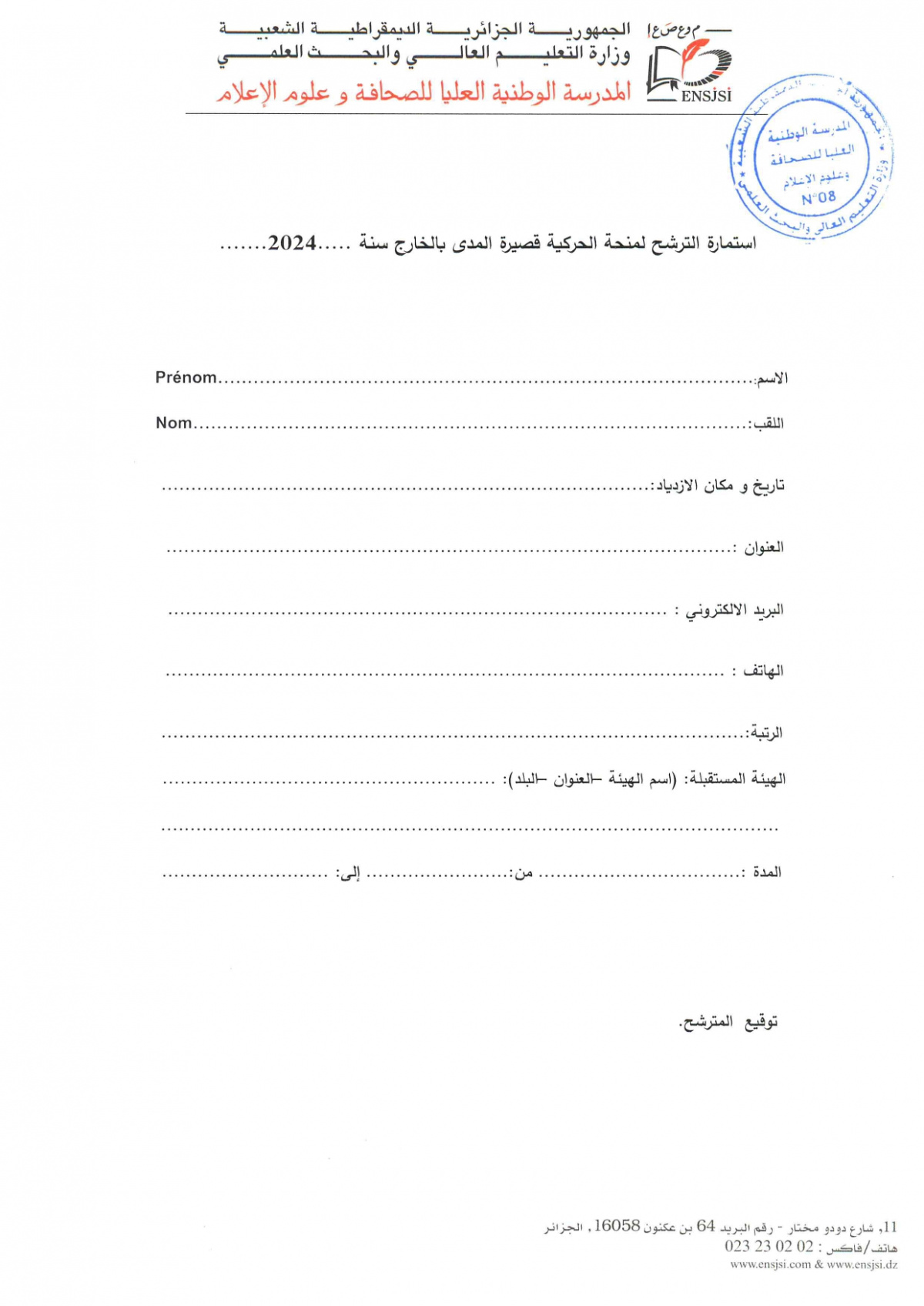 برنامج الحركية قصيرة المدى وتحسين المستوى في الخارج Ecole Nationale